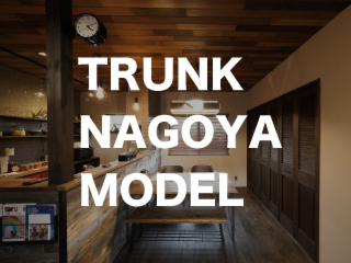 愛知県豊田市・名古屋市で注文住宅を建てる｜株式会社TRUNK HOME 公式HP